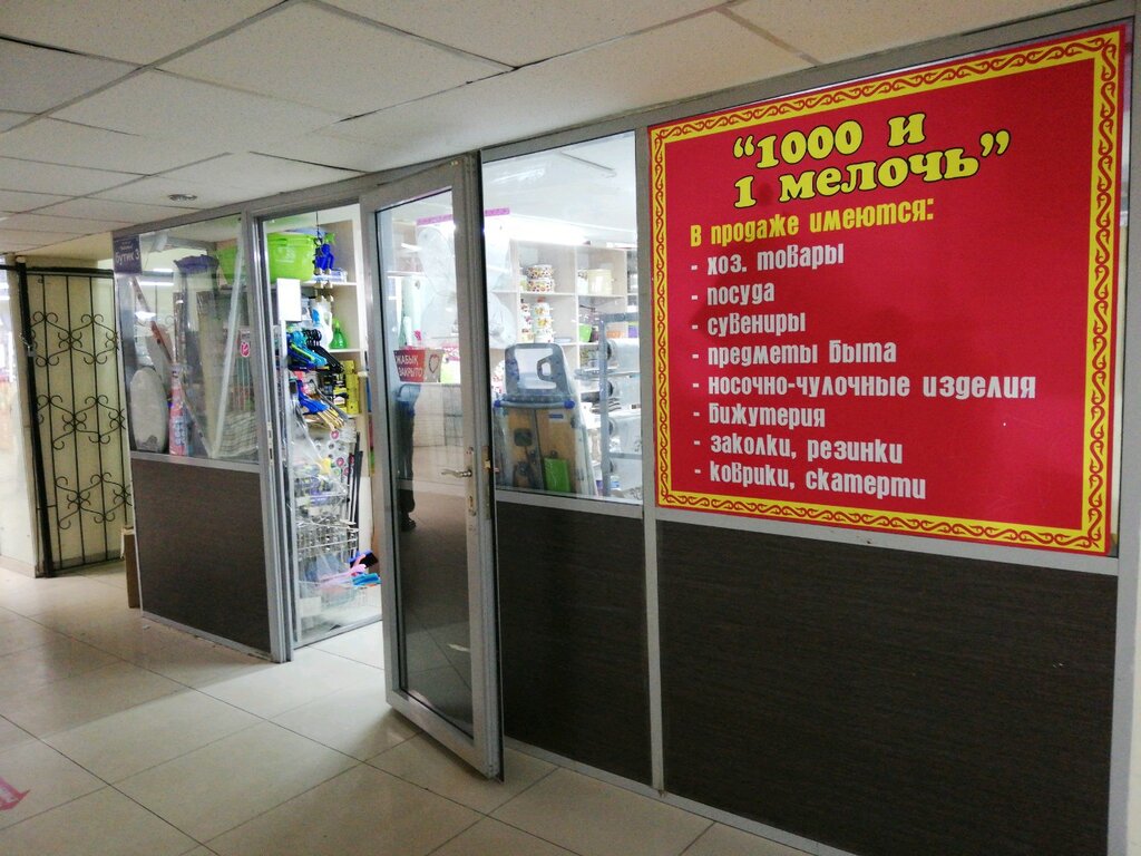 Mini-market 1000 и 1 Мелочей, Astana, foto