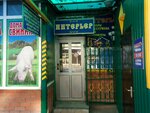 Интерьер (Dovatortsev Street No:21Б), ev temizlik ürünleri  Stavropol'dan