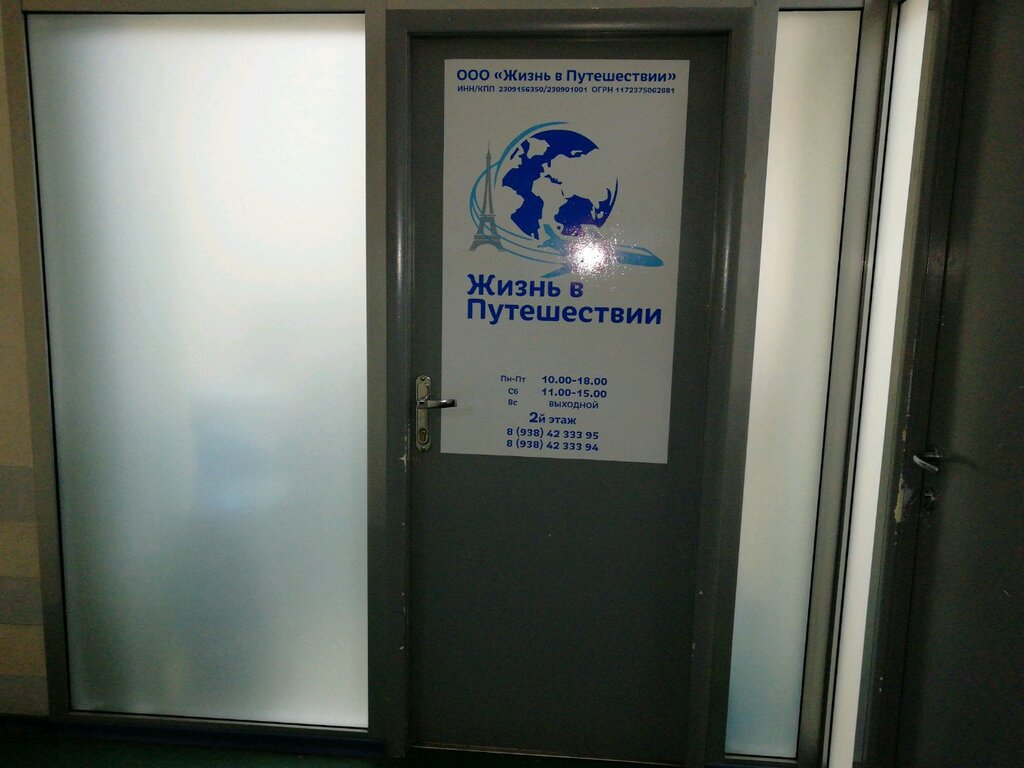 Seyahat acenteleri Жизнь в путешествии, Krasnodar, foto