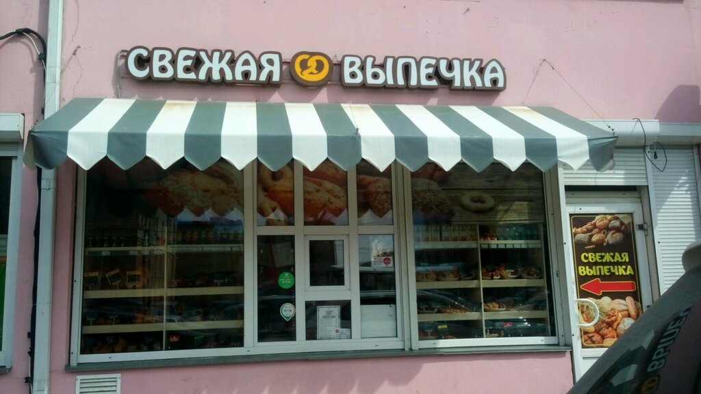 Ekmek fırını Свежая выпечка, Voronej, foto