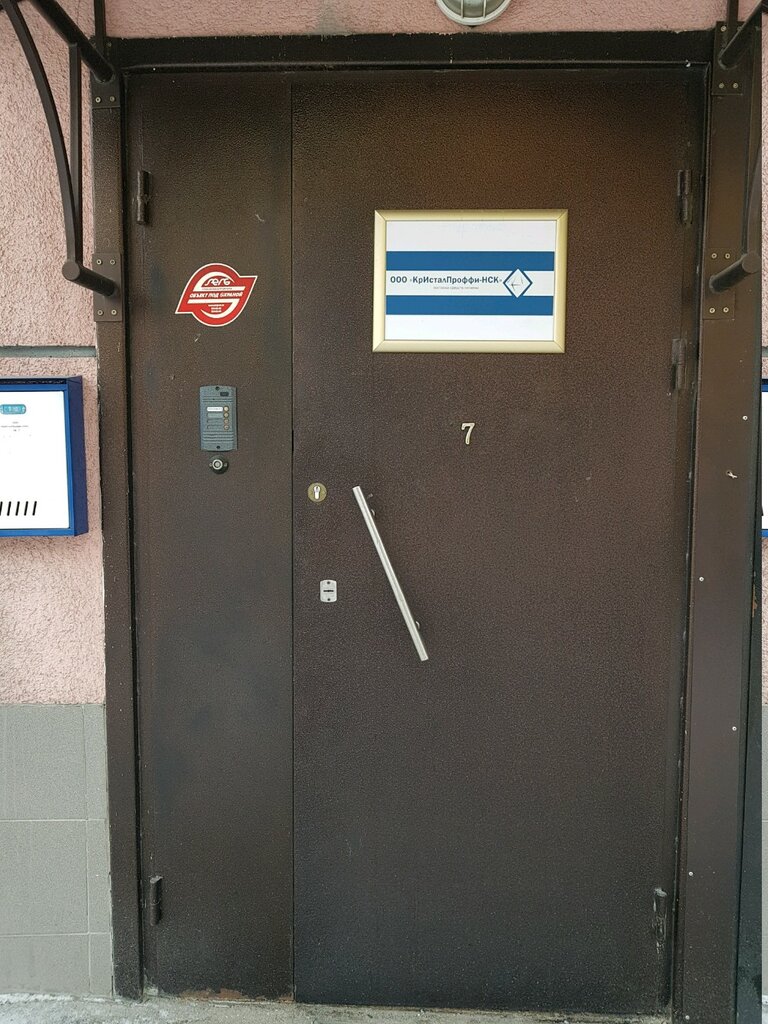Medikal ürün firmaları КрИсталПроффи-НСК, Novosibirsk, foto