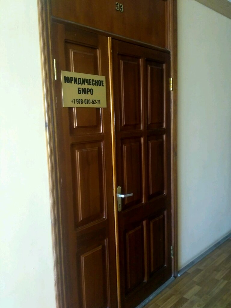 Hukuk büroları Юридическое бюро, Sevastopol, foto