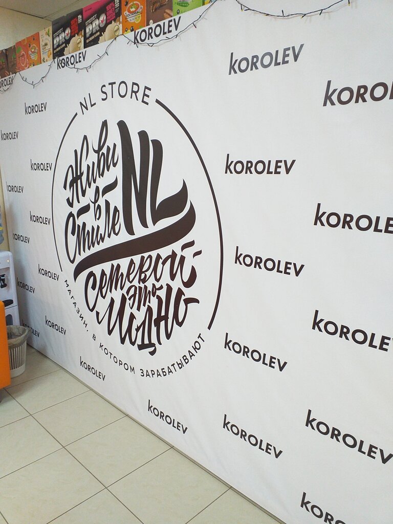 Sağlık ürünleri firmaları Nl International, ofis, Koroliov, foto
