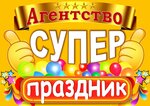 СУПЕРпраздник (ulitsa Kurnatovskogo No:25), çocuklar için kutlama organizasyonları  Çita'dan