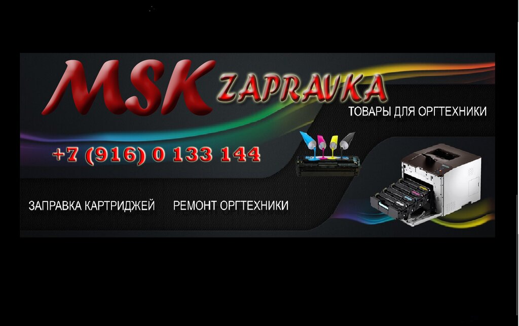 Elektronik ofis ekipmanları sarf malzemeleri МСК заправка и ремонт, Moskova, foto