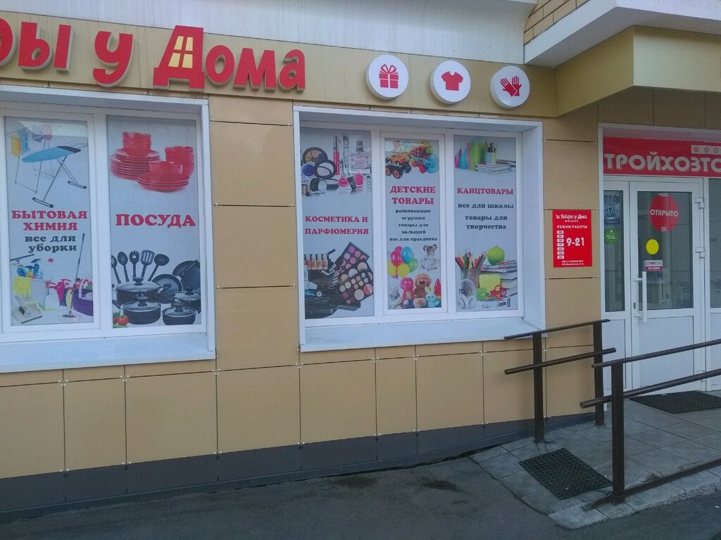 Ev eşyası mağazaları Товары у дома, Cheboksary, foto