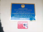 Comprehensive school No. 8 of the city of Atbasar of the education department of the Atbasar district of the education department of the Akmola region (ulitsa Kh. Koshanbayeva No:94), ortaokul  Atbasar'dan