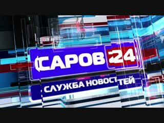 Bilgi hizmetleri ofisleri Саров24, Sarov, foto