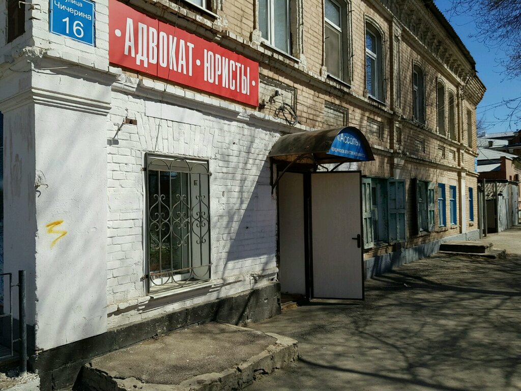 Hukuk büroları Assol, Orenburg, foto