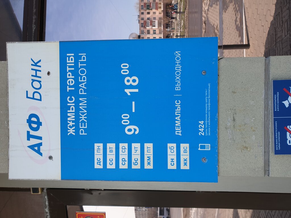 Banka Atf Bank, Temirtav, foto