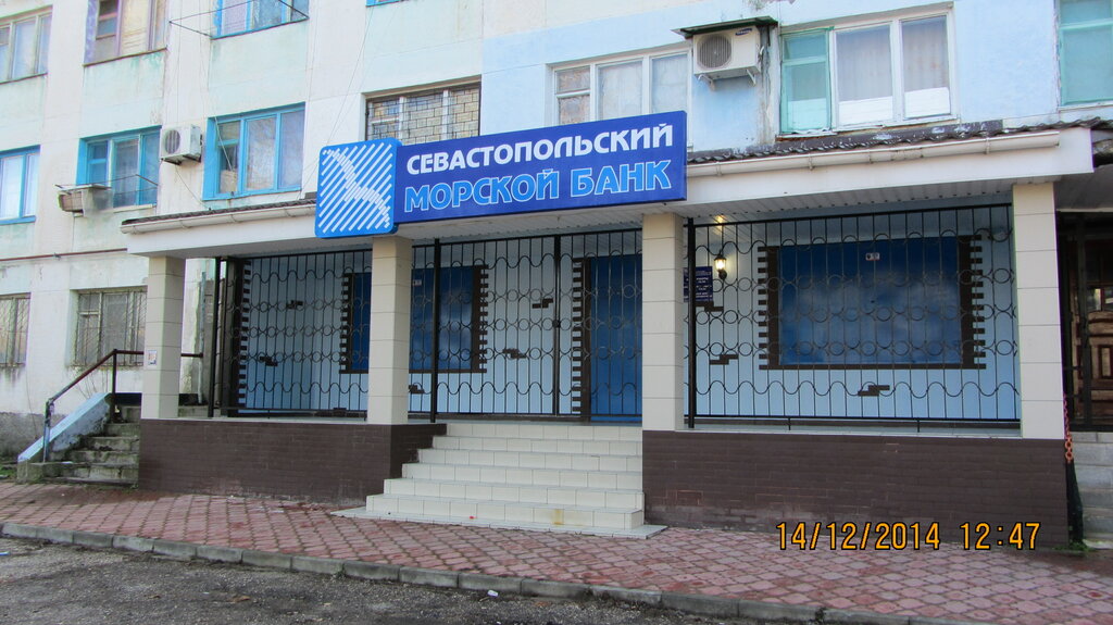 Banka Sevastopolsky Morskoy bank Otdeleniye № 1 g. Krasnoperekopsk, Krasnoperekopsk, foto