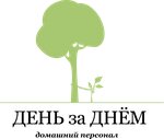 Den za dnem (ulitsa Serova No:8Г), i̇nsan kaynakları şirketleri  Omsk'tan