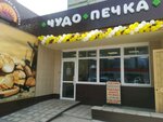 Чудо-печка (Nikolaya Ostrovskogo Street No:166), ekmek fırını  Astrahan'dan