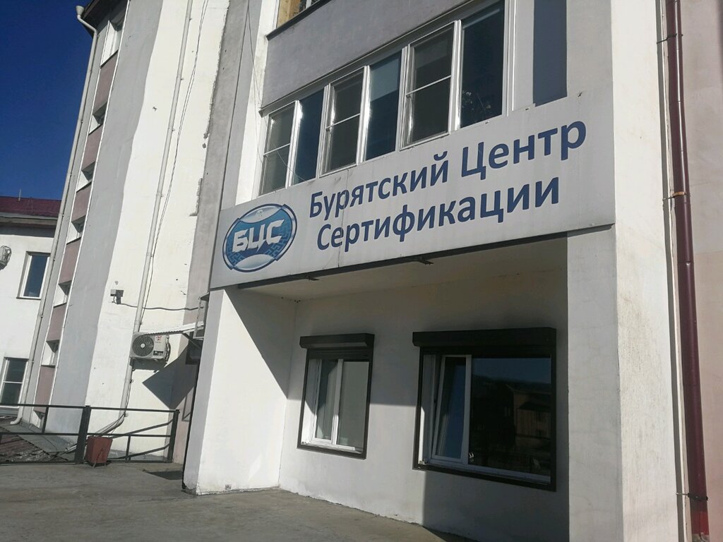 Ürün ve hizmet belgelendirme firmaları Buryatsky tsentr sertifikatsii, Ulan‑Ude, foto