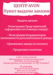 Avon (ulitsa Kalinina No:7А), kozmetik ürünleri ve parfümeri dağıtıcıları  Sredneuralsk'tan