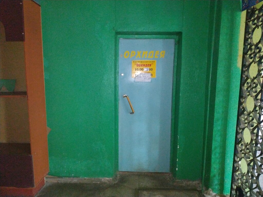 Kuaförler Орхидея, Vitebsk, foto