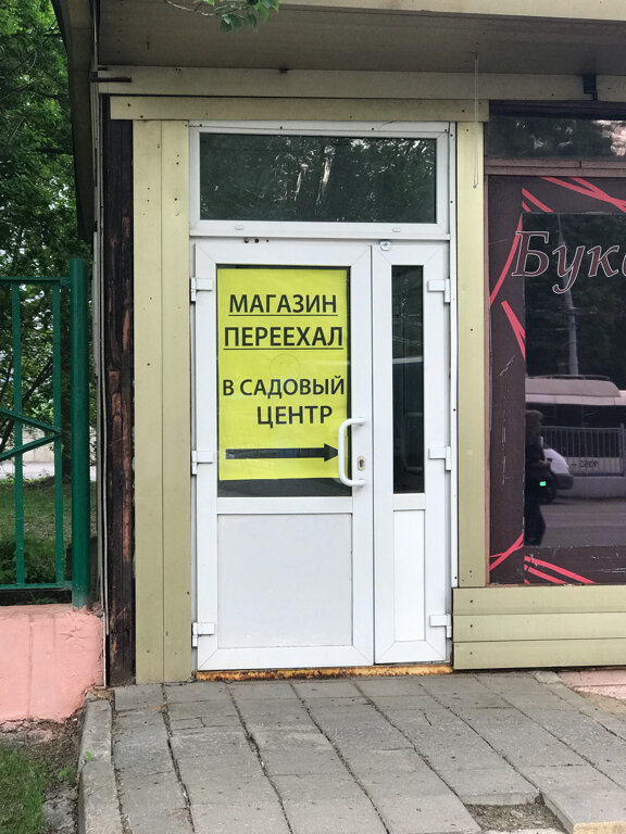 Çiçekçiler Magazin tsvetov, Moskova, foto