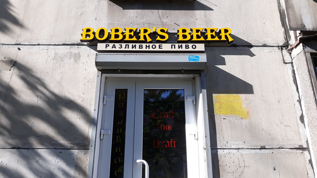 Bira dükkanı Beer-лога, Saint‑Petersburg, foto