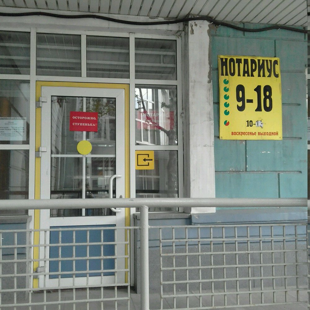 Noterler Notarius Berezovskikh I.G., Çeliabinsk, foto