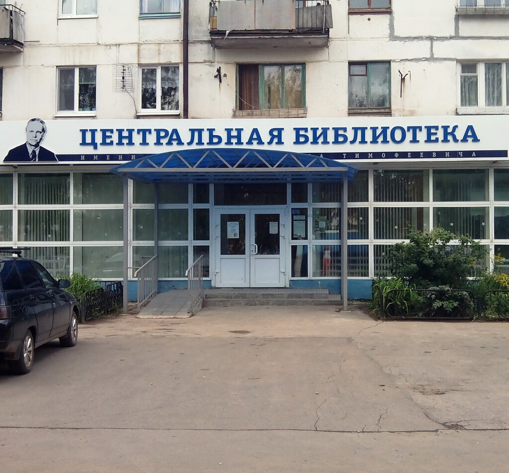 Kütüphaneler Tsentralnaya Gorodskaya biblioteka, Otradny, foto