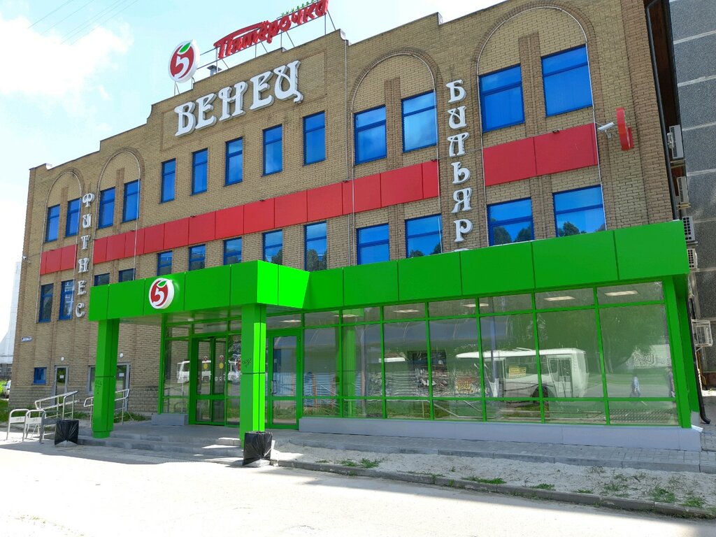 Süpermarket Pyatyorochka, Kursk, foto