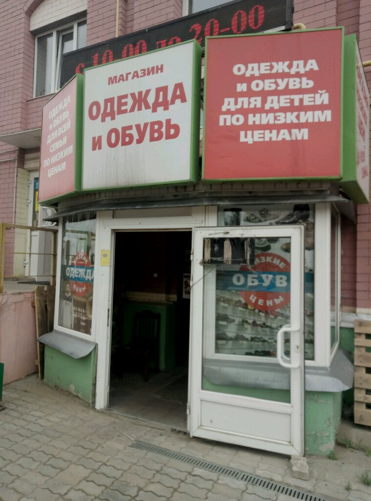 Ayakkabı mağazaları Магазин обуви и одежды, Tver, foto