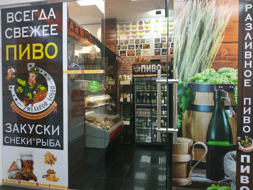 Bira dükkanı Хмельной Бобби, Moskova, foto