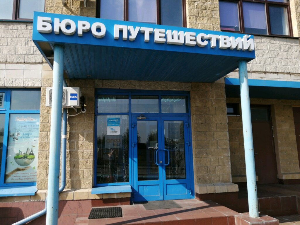 Seyahat acenteleri Anex Tour, Moskova, foto