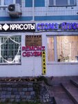 Мастерская (800-letiya Moskvy Street No:4к2), ayakkabı tamiri  Moskova'dan