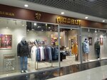 Людвиг (Russkaya Street No:2К), giyim mağazası  Vladivostok'tan