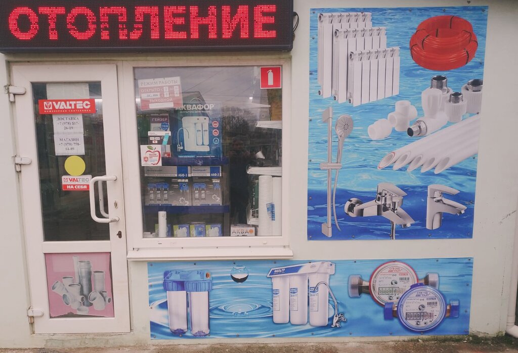 Banyo ve klozet mağazaları Сантехника на Западной, Simferopol (Akmescit), foto