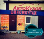 ArsWheels (ulitsa Filimontsevo No:24), oto lastik tamiri  Ruza'dan