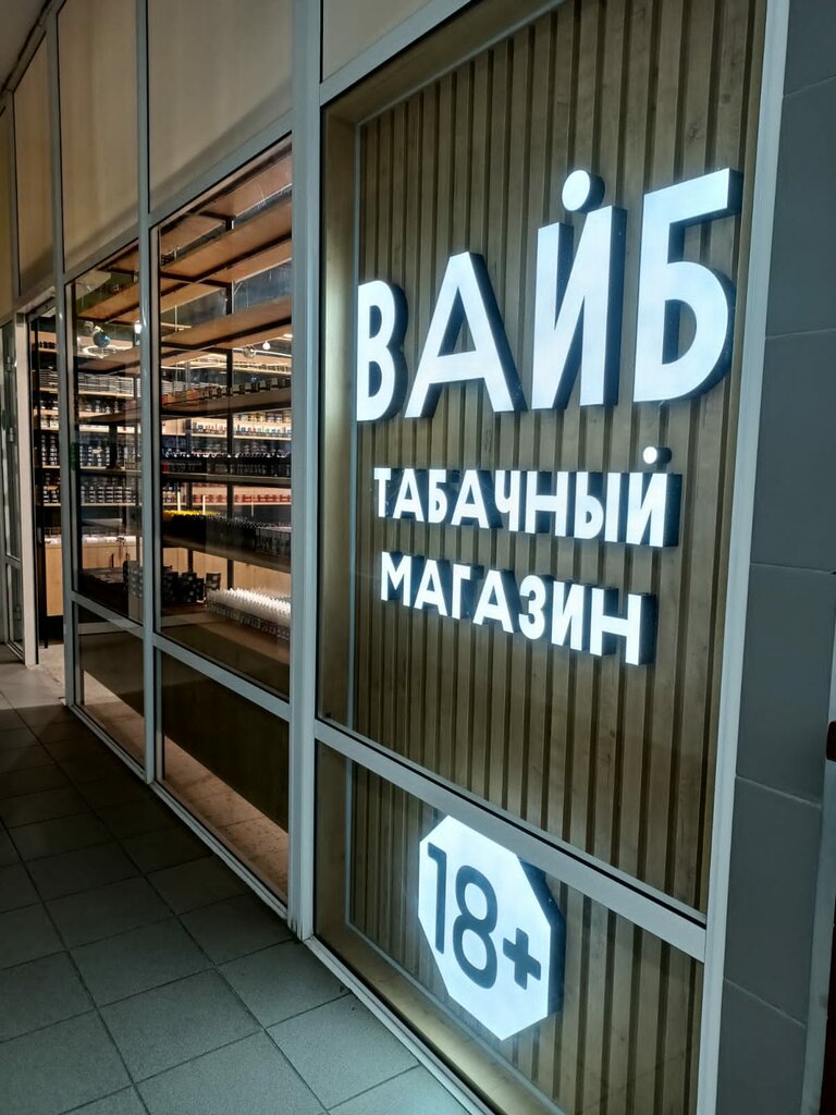 Tütün, sigara mağazaları Vibe, Boguçar, foto