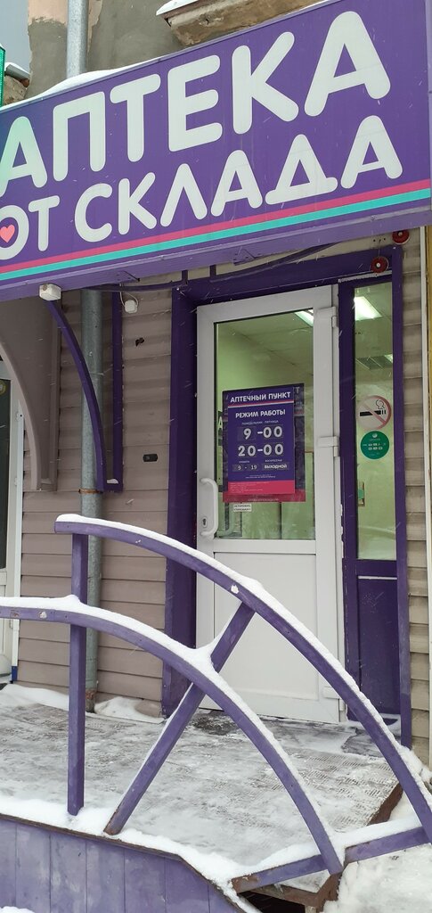 Eczaneler Apteka ot sklada, Tomsk, foto