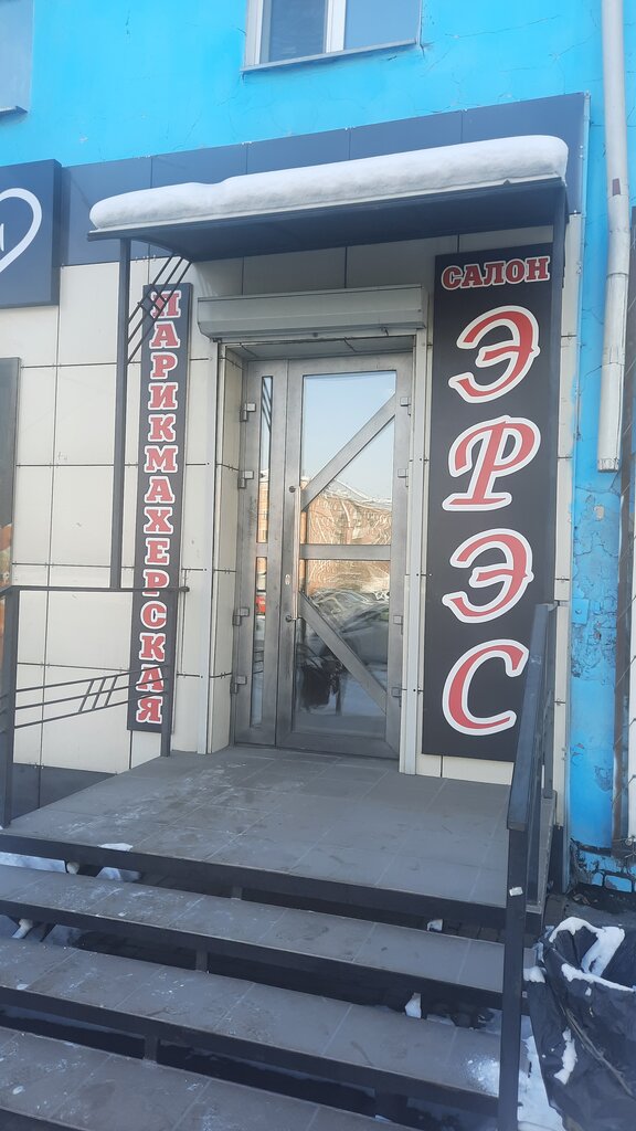 Güzellik salonu Салон красоты Эрес, Kızıl, foto