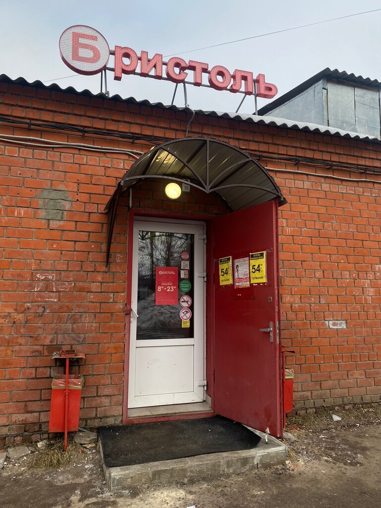 Alkollü içecekler Bristol, Moskova ve Moskovskaya oblastı, foto