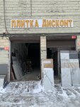 Плитка Дисконт (MKAD, 41st kilometre No:4с32), seramik fayans  Moskova'dan