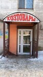 Хозтовары (ulitsa Metallistov No:30), ev temizlik ürünleri  Samara'dan