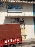 Sté Tosphine Sarl (Brazzaville, Commune de Poto-Poto, Avenue de France), toptan satış mağazaları  Brazzaville'den