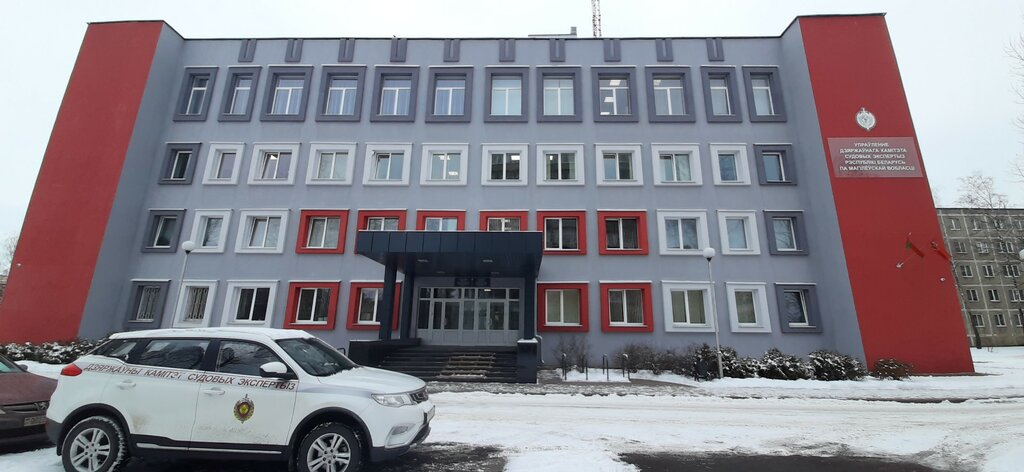 Devlet güvenlik birimleri Управление государственного комитета судебных экспертиз республики Беларусь по Могилевской области, Moguilev, foto
