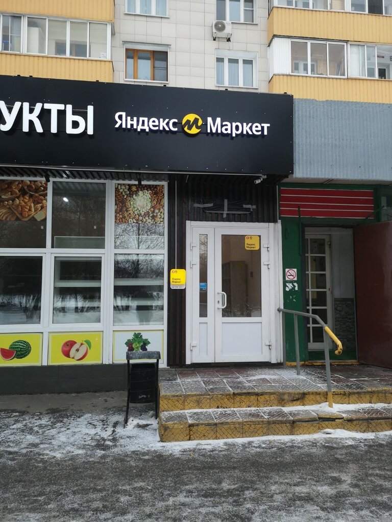 Teslimat noktası Yandex Market, Moskova, foto