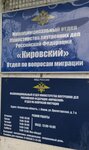 Управление Федеральной миграционной службы (Proletarskaya Street No:7А), pasaport ve göç hizmetleri  Kirov'dan