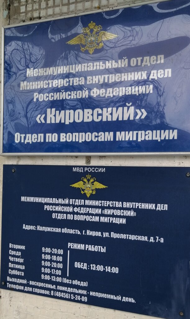 Pasaport ve göç hizmetleri Управление Федеральной миграционной службы, Kirov, foto