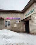 Wildberries (2-ya Tsentralnaya ulitsa No:39А, derevnya Suponevo), teslimat noktası  Moskova ve Moskovskaya oblastından