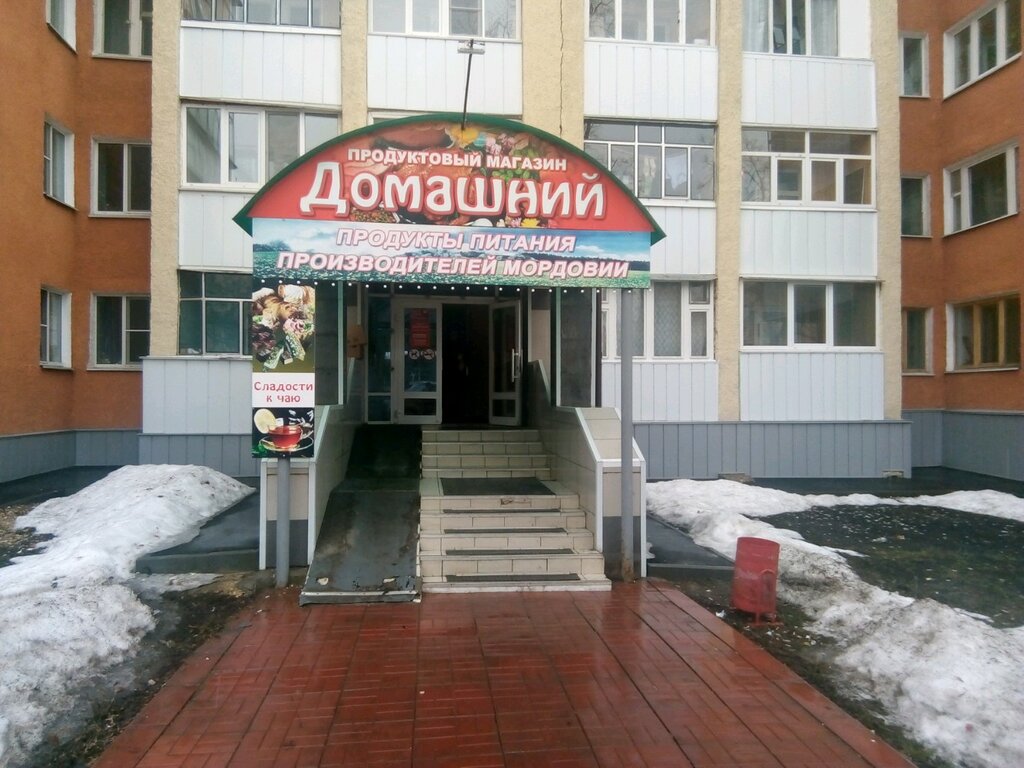 Market Домашний, Saransk, foto