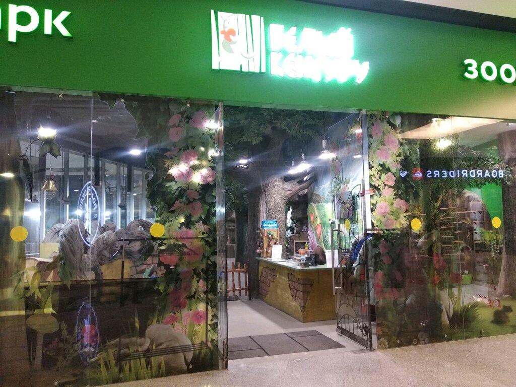 Hayvanat bahçeleri Белый Кенгуру, Moskova, foto