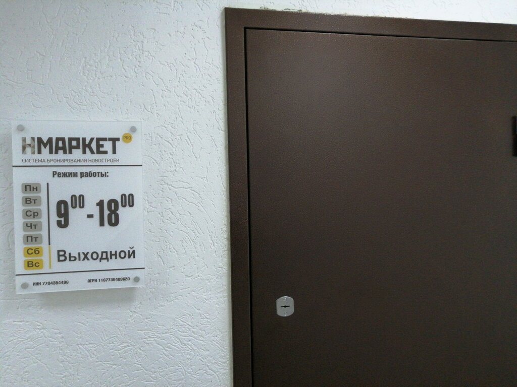 Emlak ofisi НМаркет Pro, Penza, foto