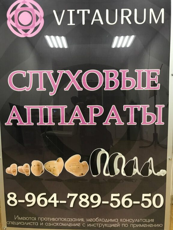 i̇şitme cihazları Vitaurum, Noginsk, foto