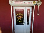 Tsiryulnya u Yuli (4-ya Zheleznodorozhnaya ulitsa No:100/1), evcil hayvan kuaförleri  Irkutsk'tan