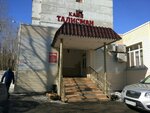 Talisman kafe Forum (ulitsa 30 let Pobedy No:77с1), kantin, yemekhane  Tiumen'den